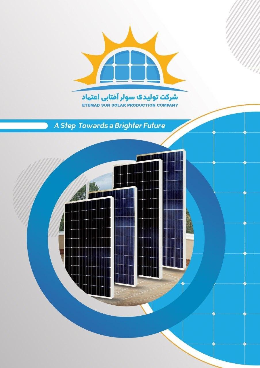 catalogue - ETEMAD SUN SOLAR
